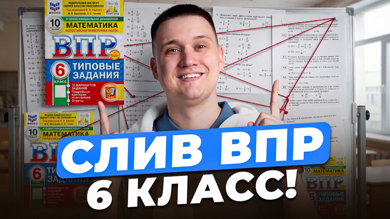 ВПР по математике за 6-8 классы || Михаил Математик