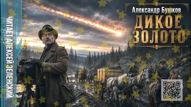 Александр Бушков