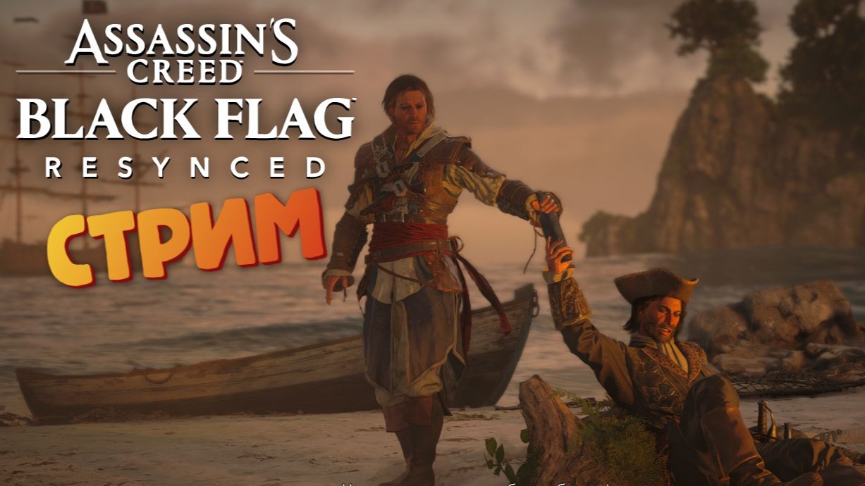 Assassin′s Creed: Black Flag Resynced