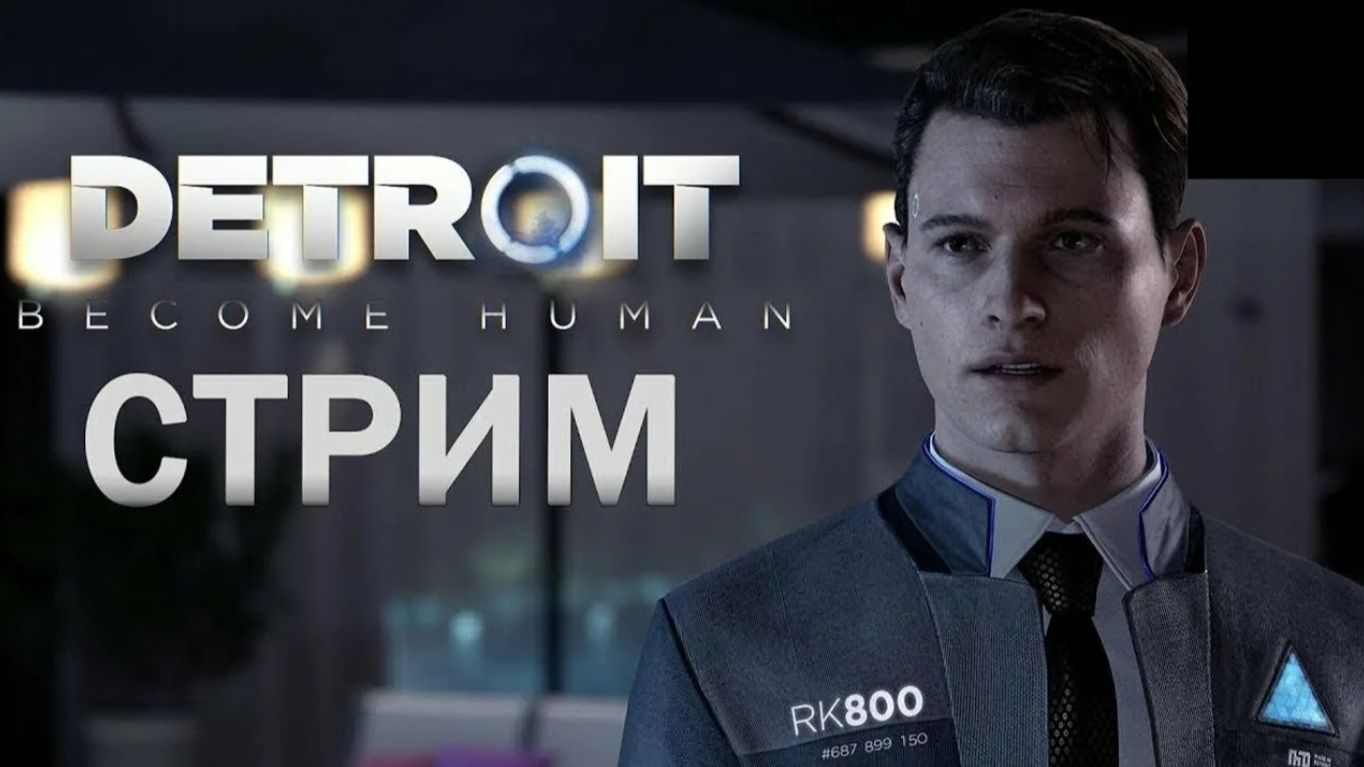 Detroit Become Human