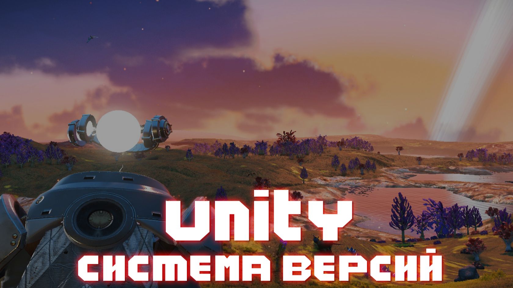 Unity
