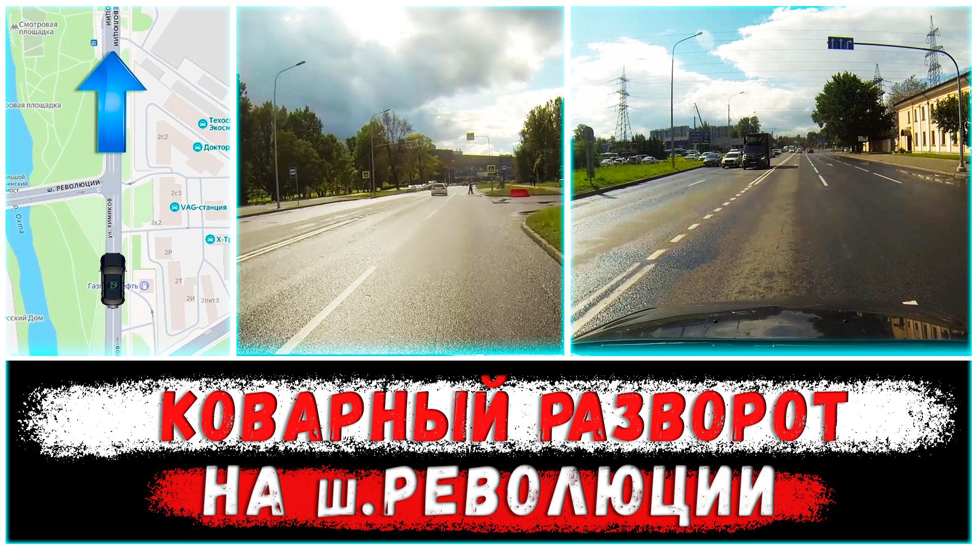 Развороты вне перекрёстков