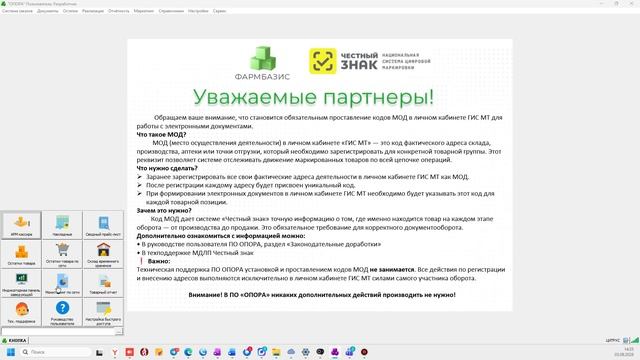 Интерфейс ПО ОПОРА