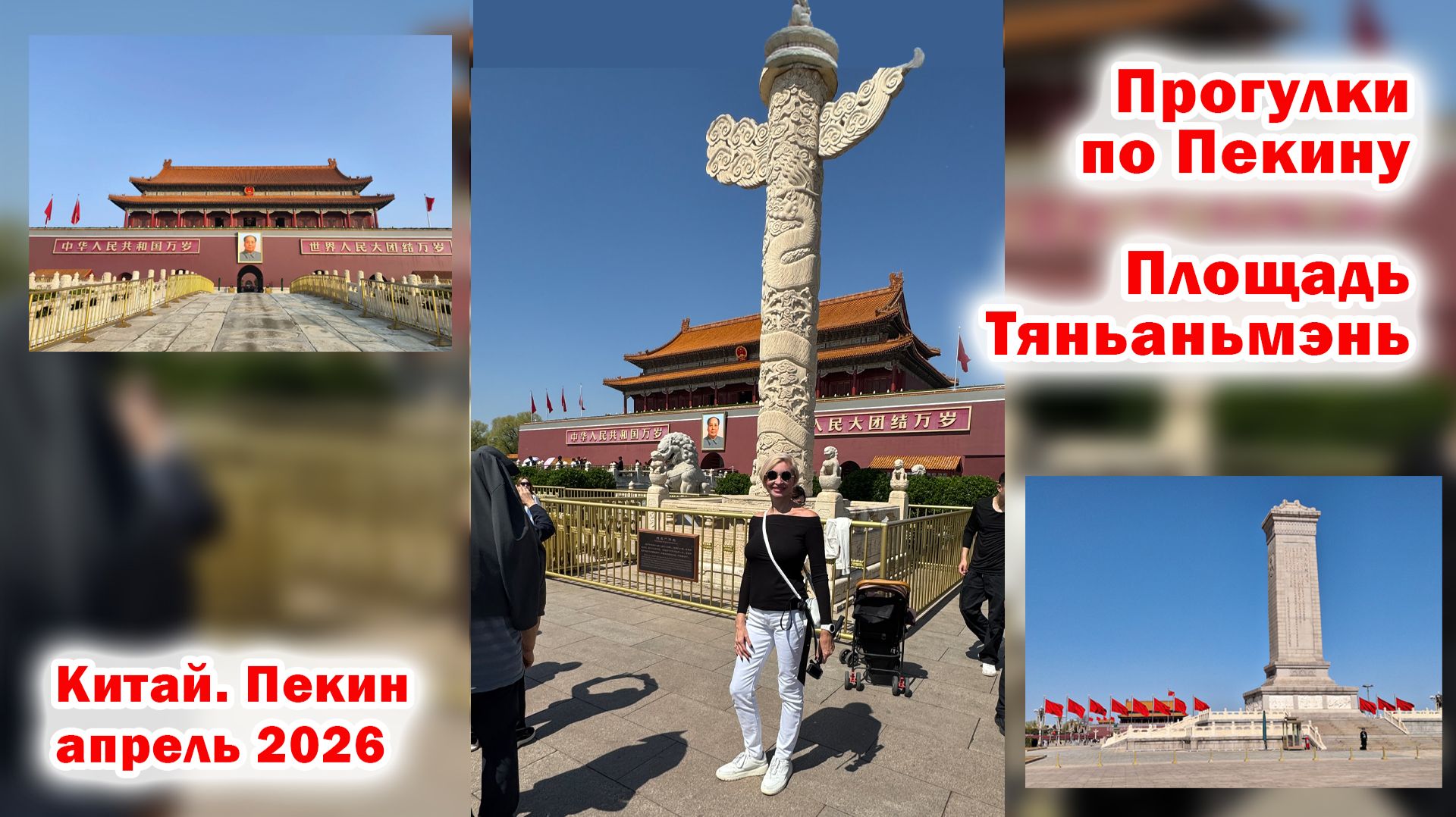 Китай