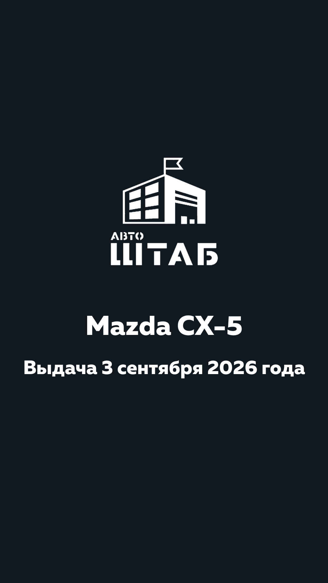 Выдачи машин