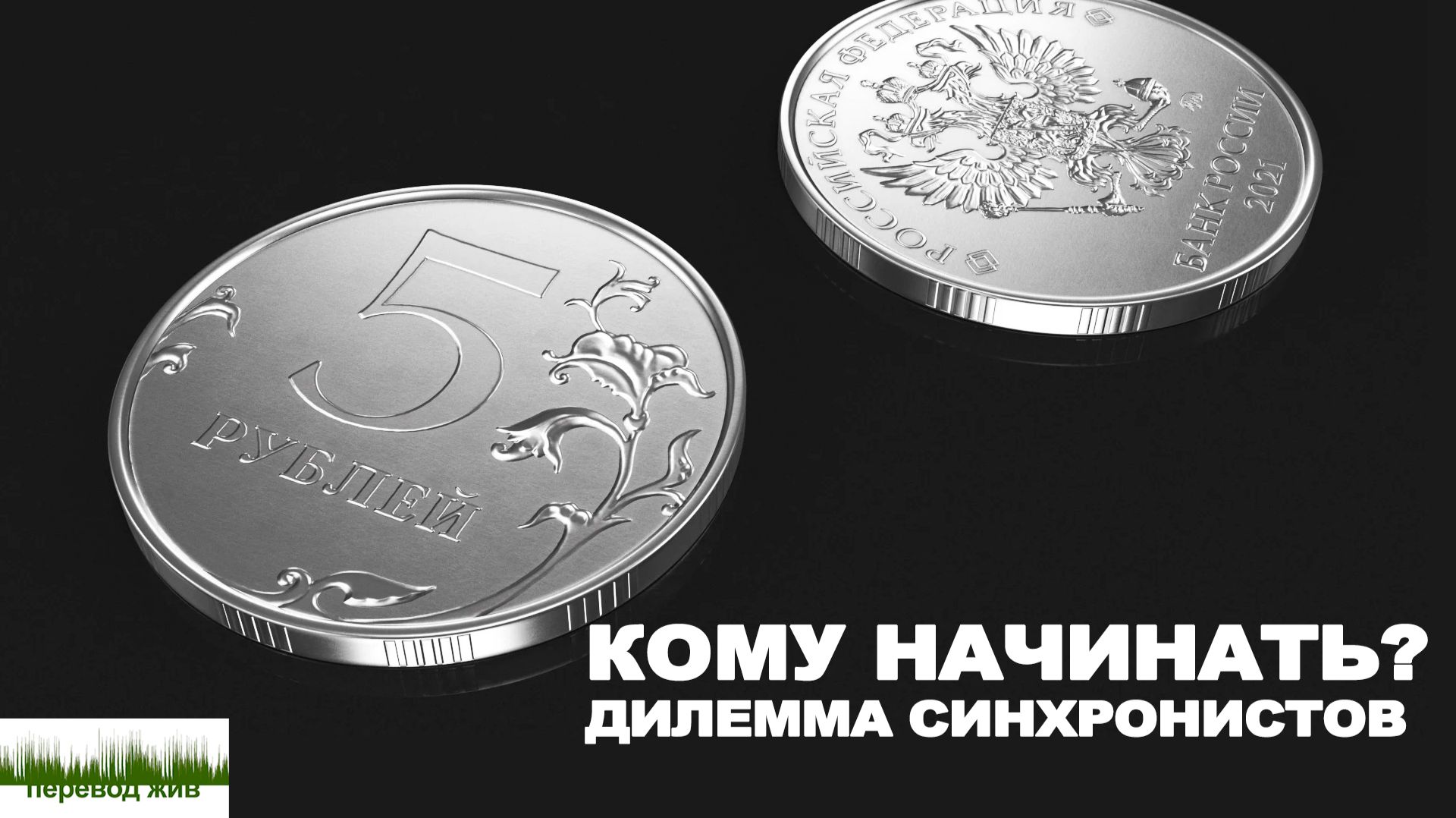 Устный перевод
