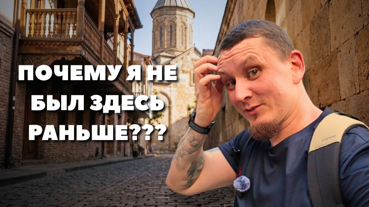 Грузия