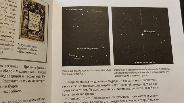 Читаем книгу ″Путеводитель по звездам″