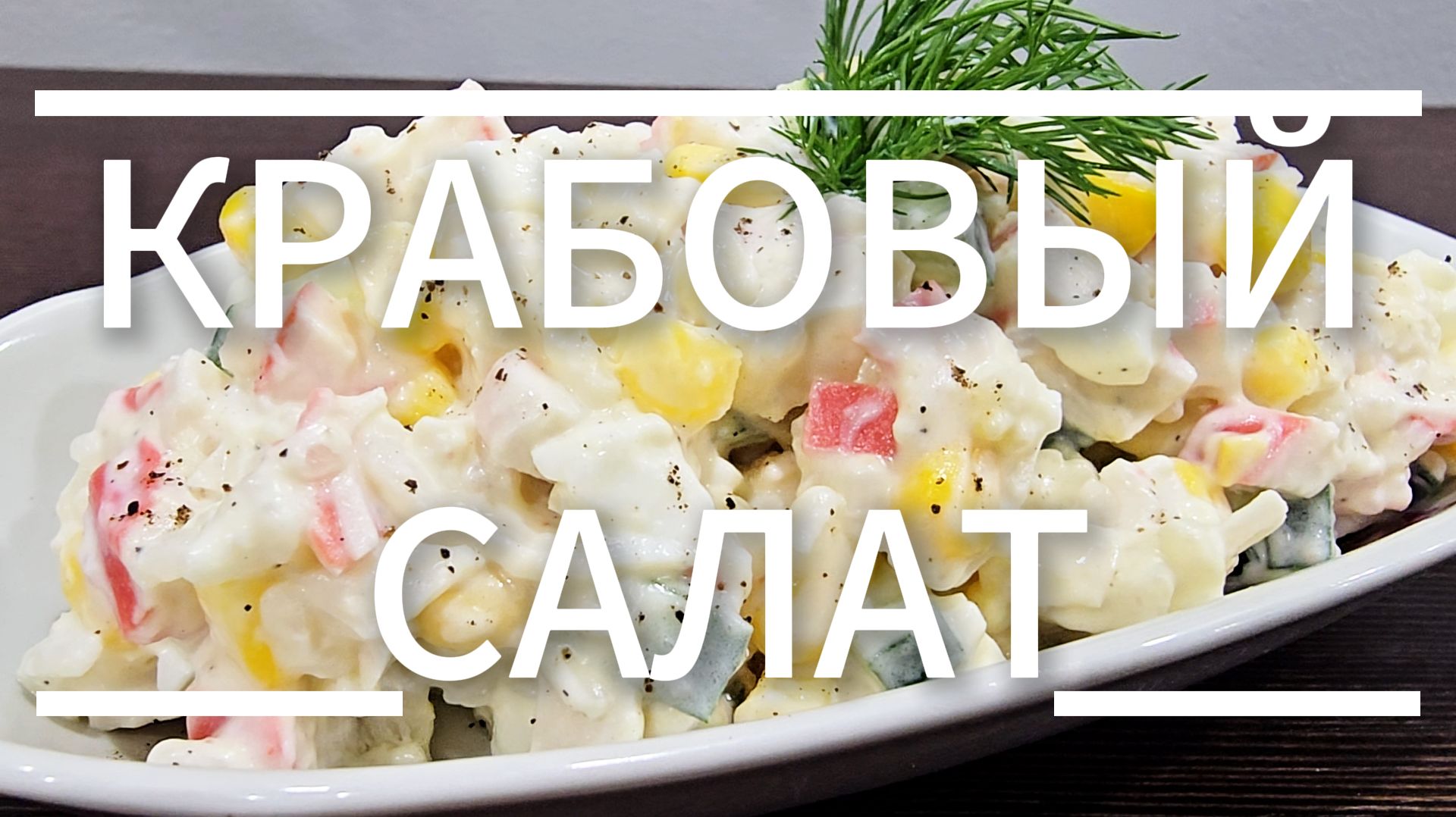 Салат