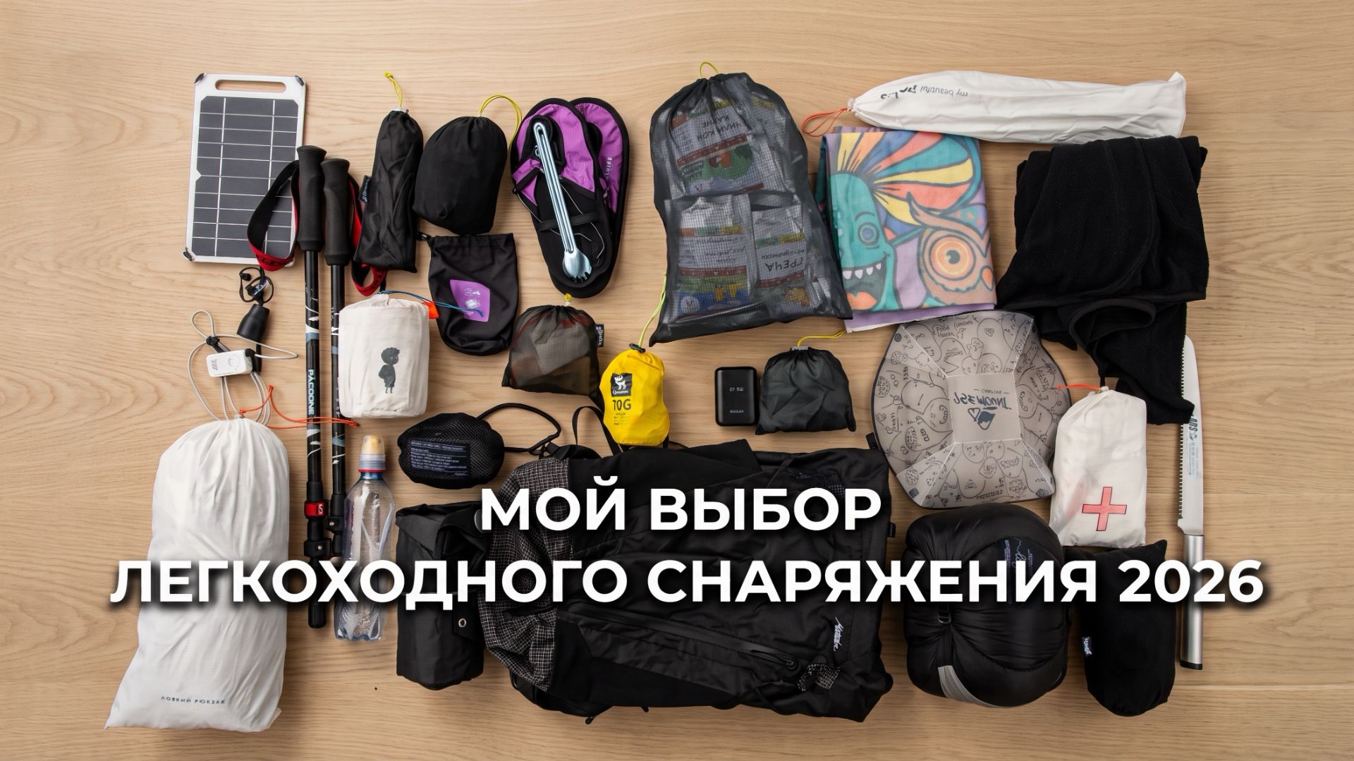 Обзоры снаряжения
