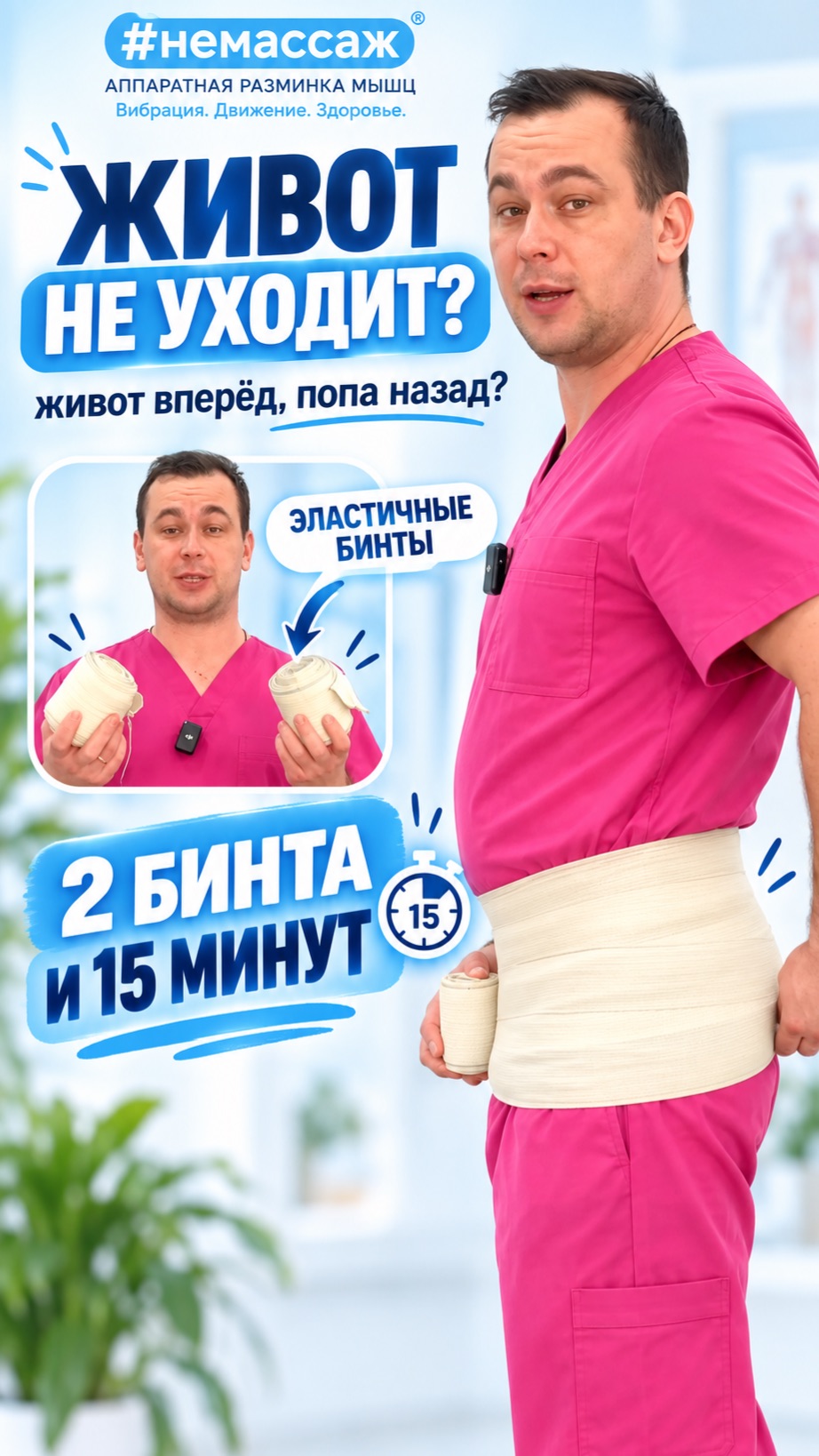 Гражданкин Георгий #немассаж