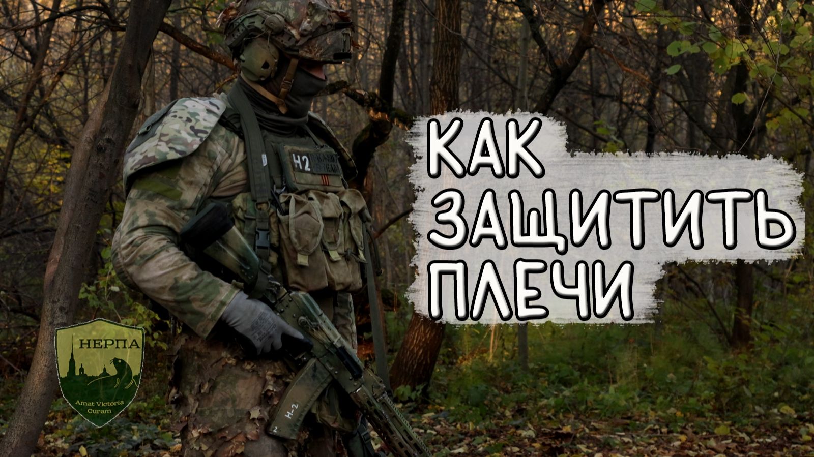 Модуль защиты плеч ″Самурай″ от НПО ″Халитов″