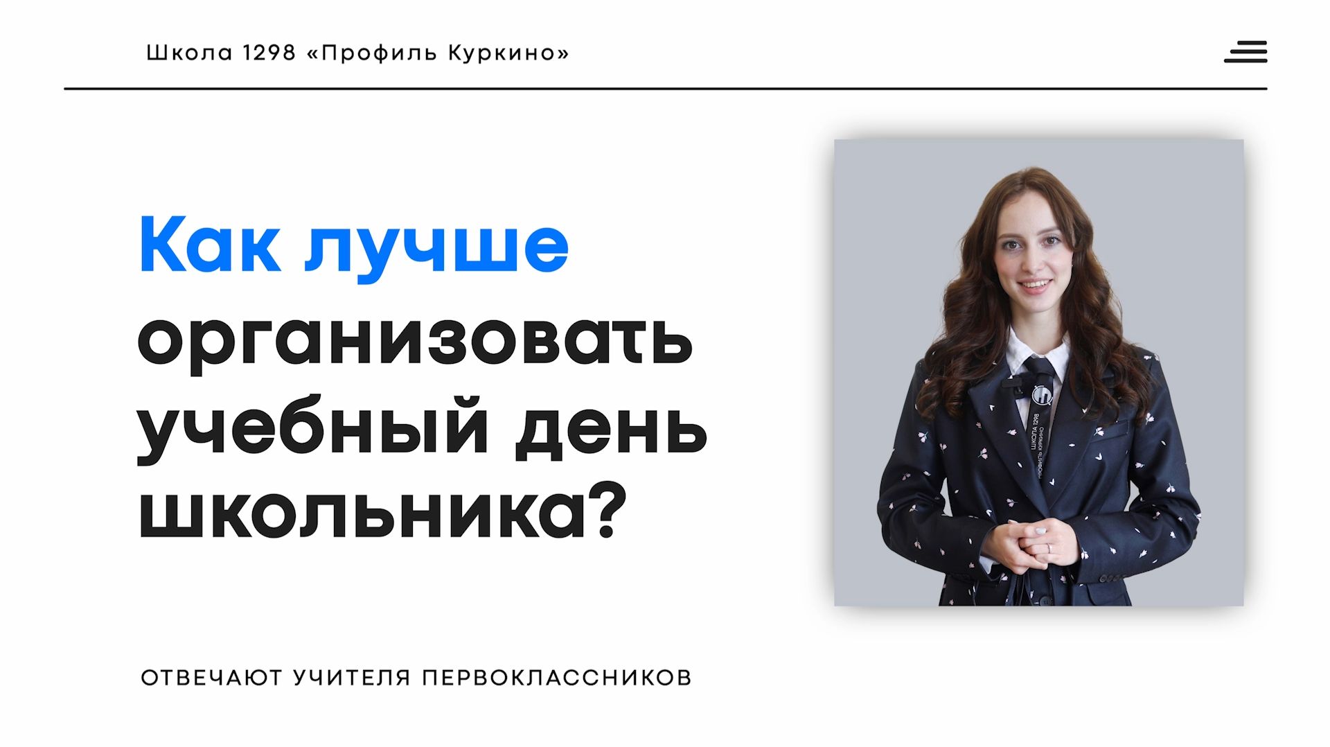 Будущим первоклассникам и их родителям
