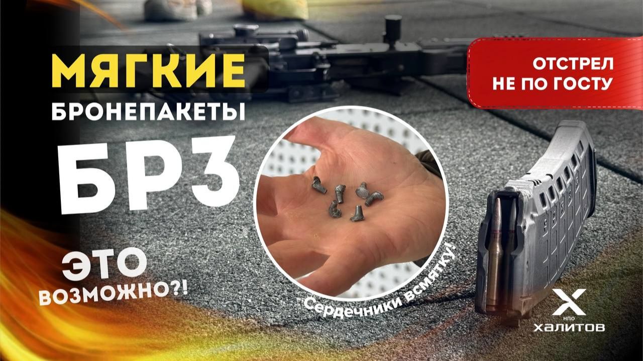 Бронезащита