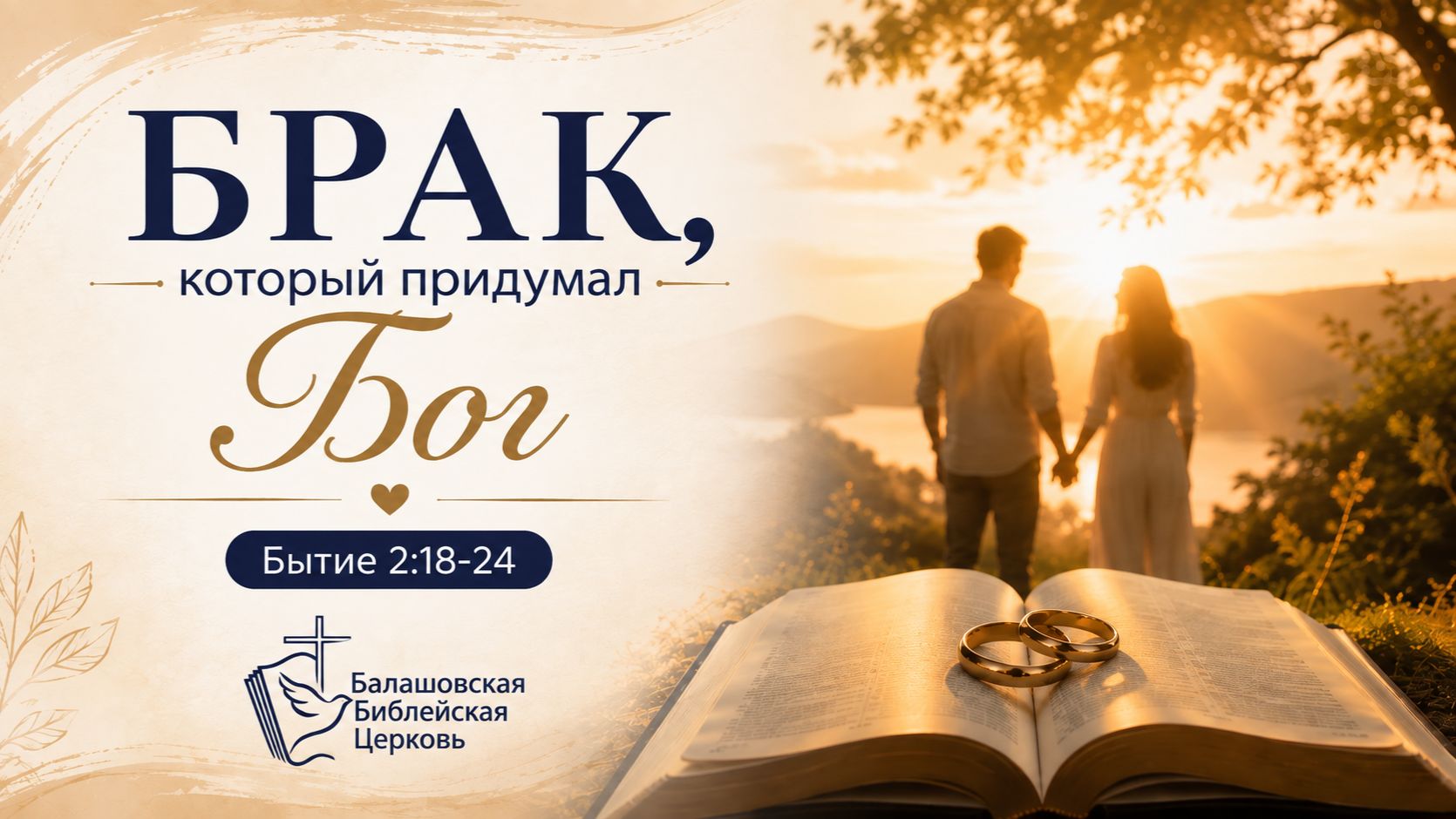 Проповеди
