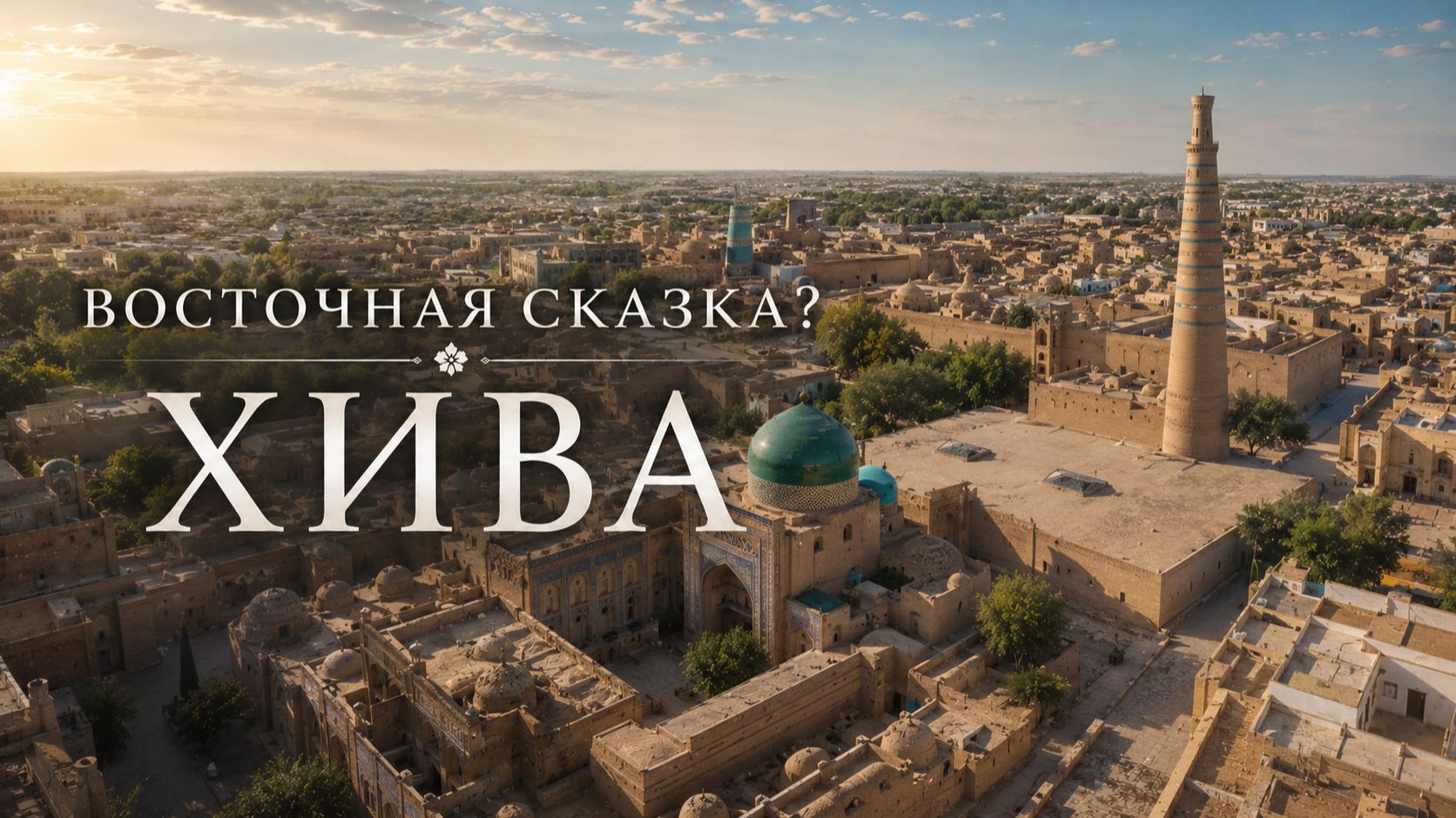 Узбекистан