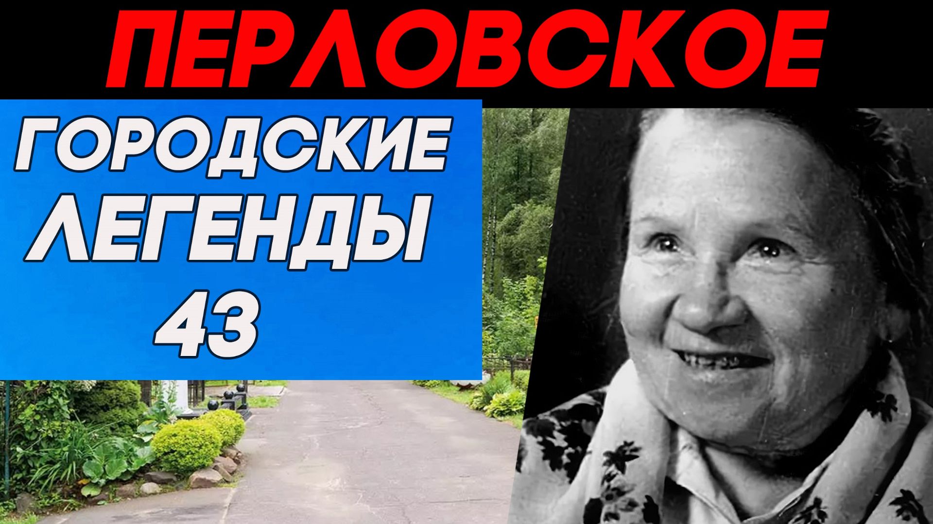 Московские погосты