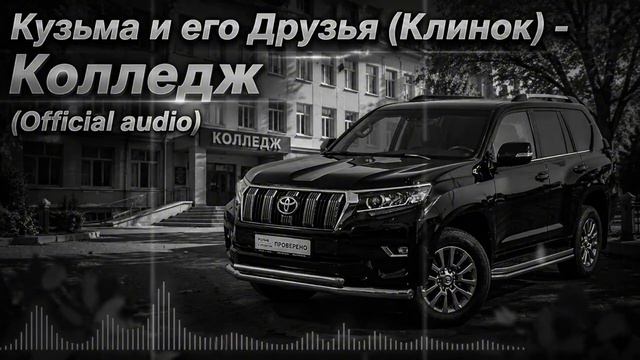 Музыка от Клинка!