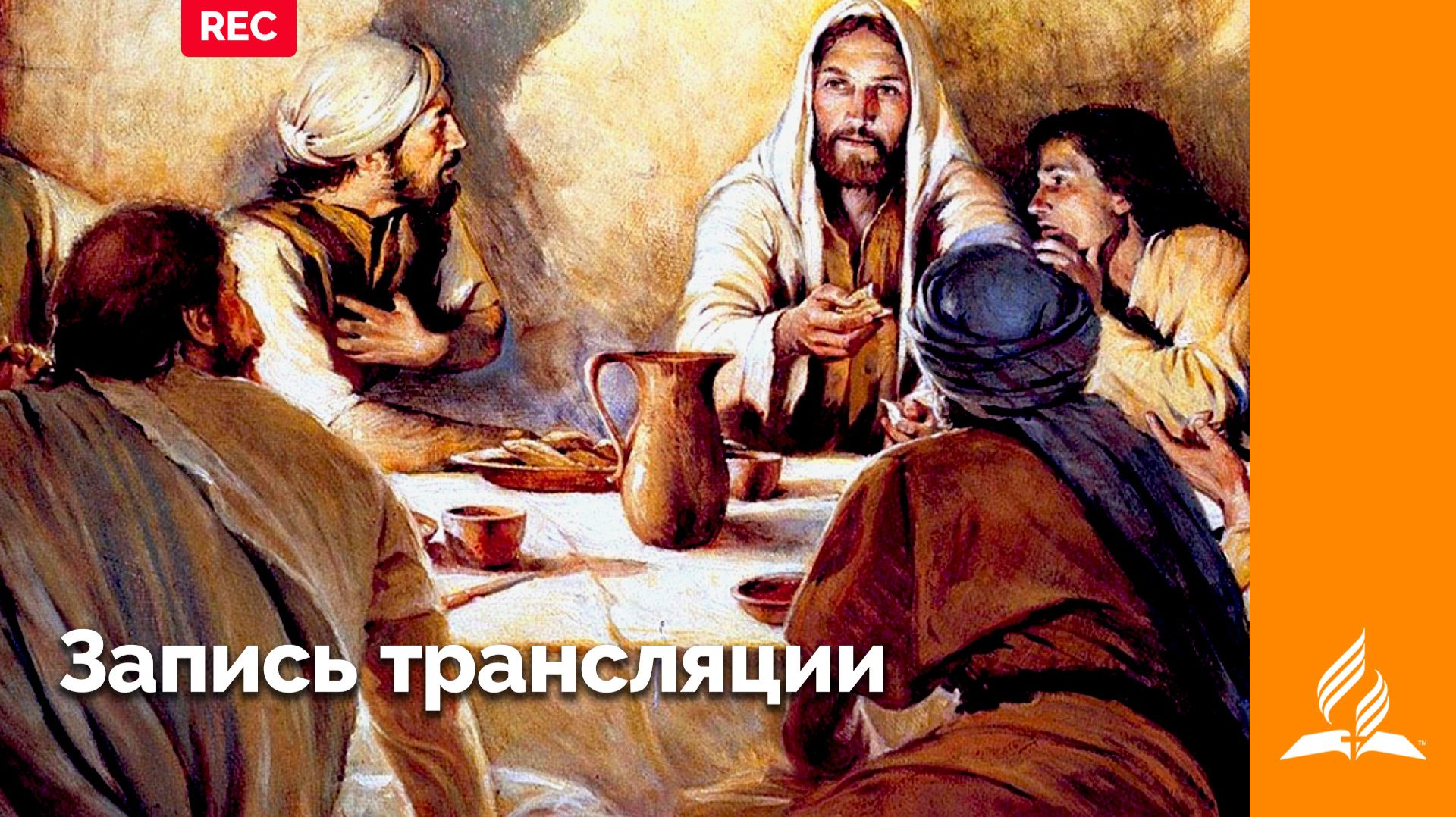 Трансляции
