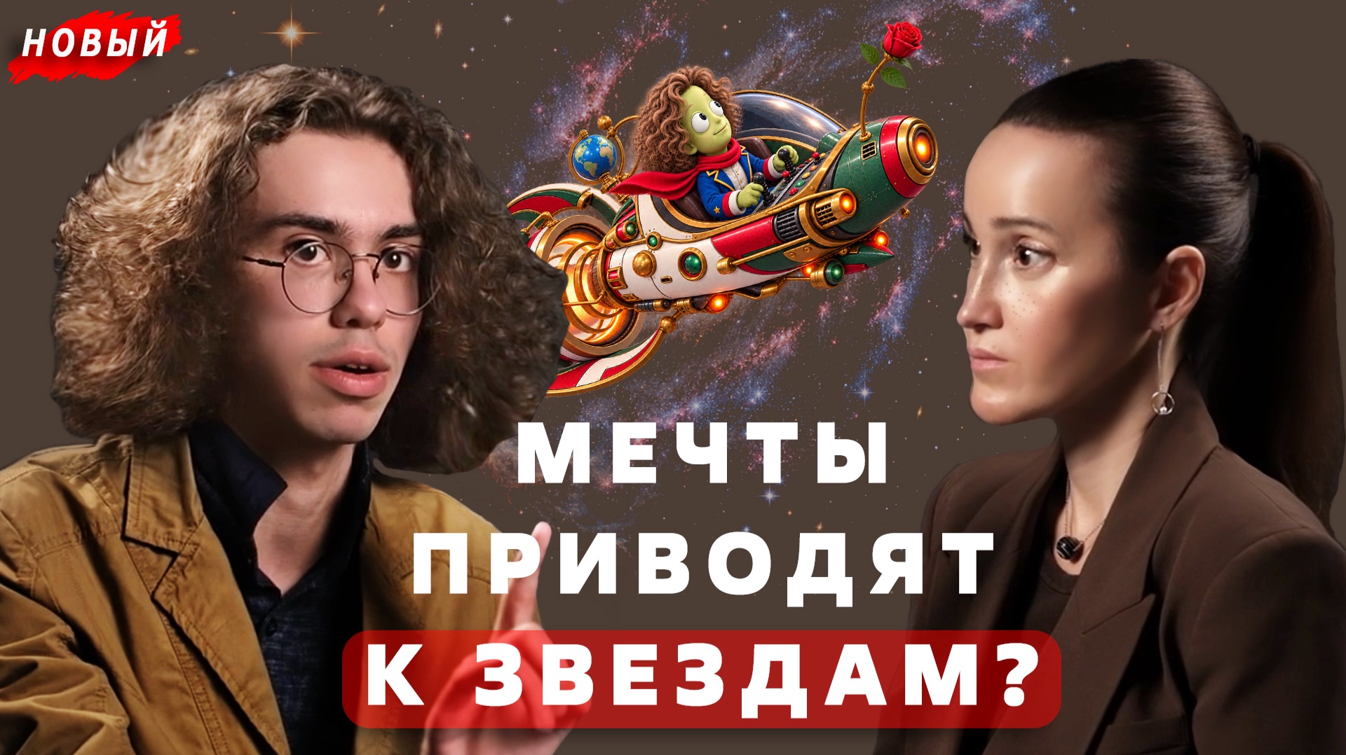 ЭЛЕМЕНТАЛЬНЫЙ ПОДКАСТ