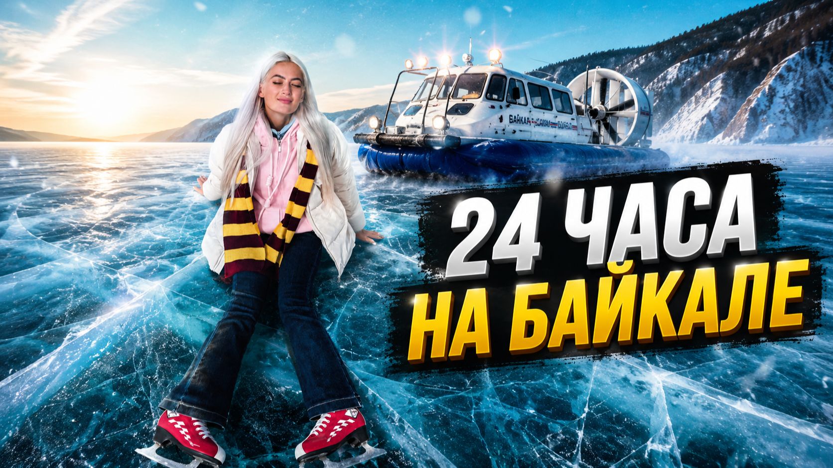 Байкал