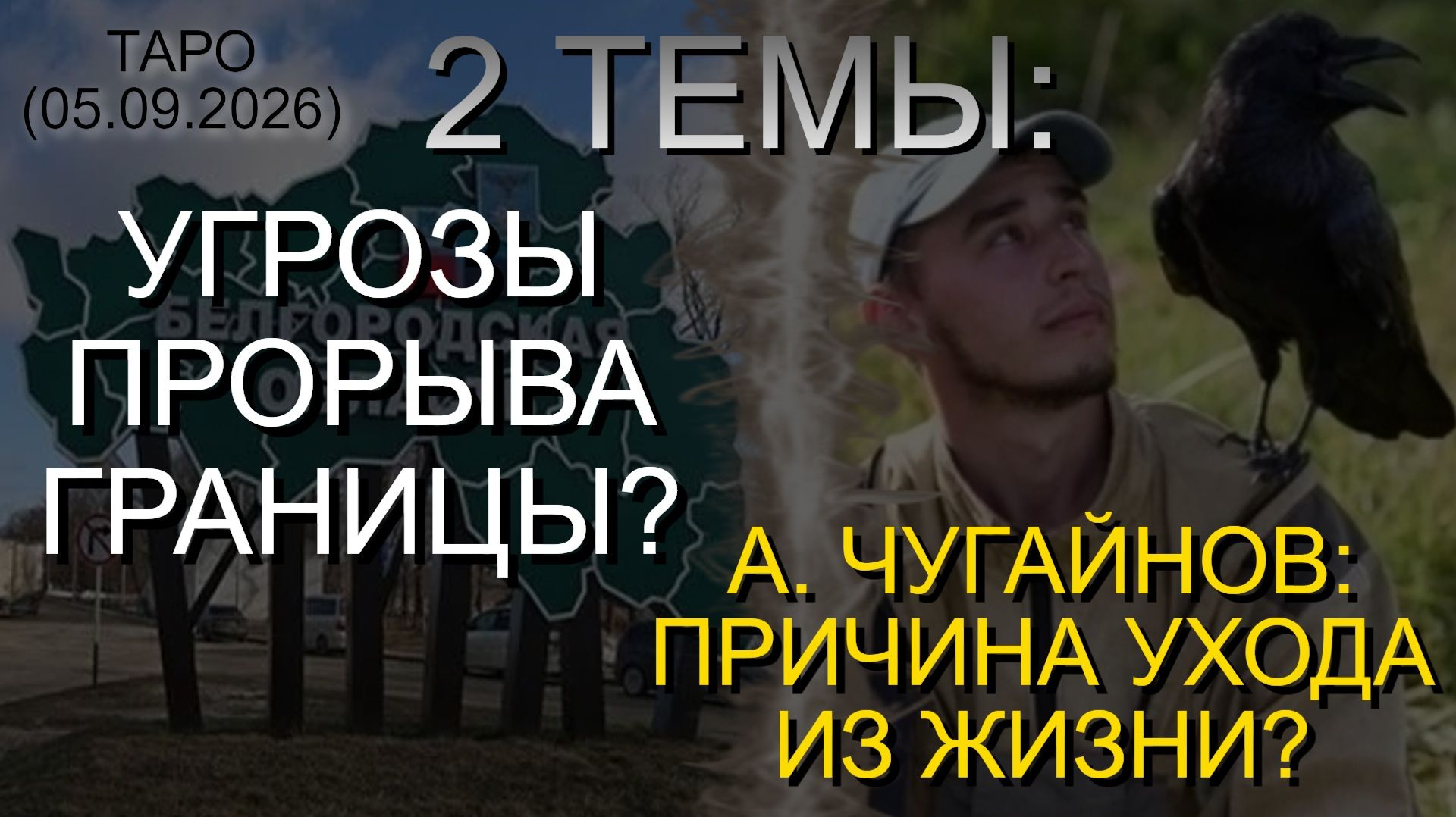 ВОЙНА И МИР