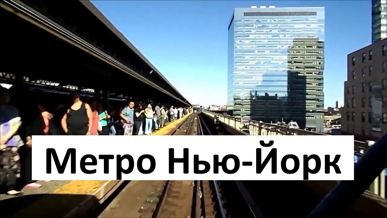 США из кабины машиниста