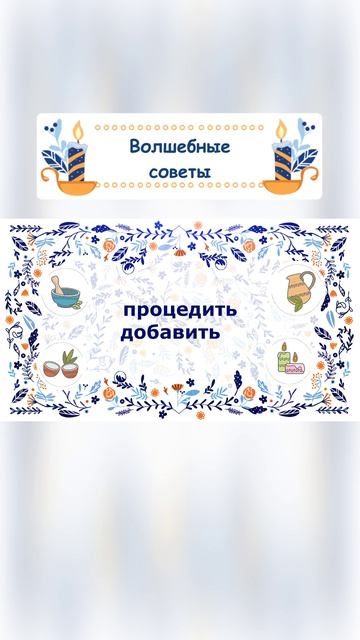 Волшебные советы