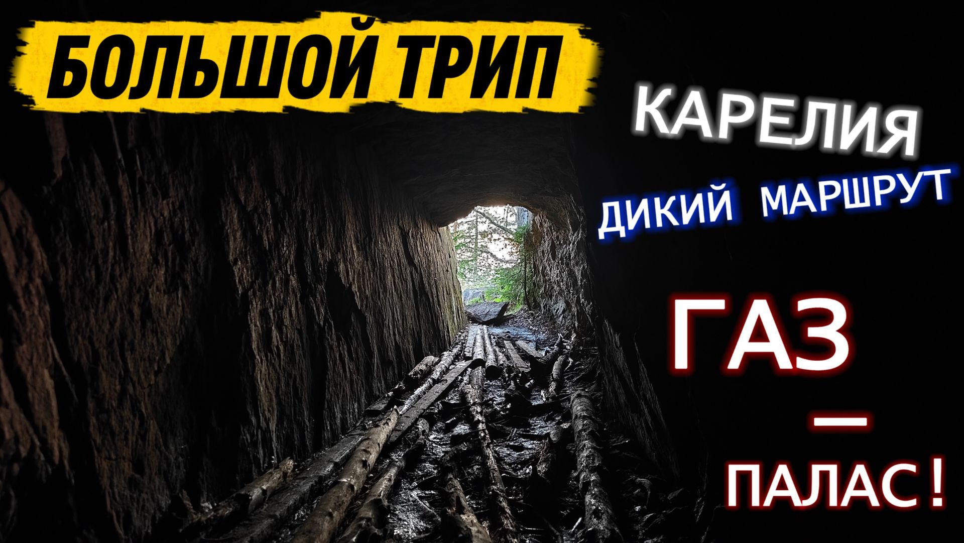 Я здесь был, Россия