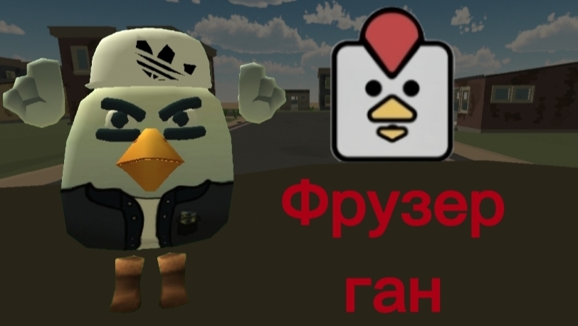 Фрузер ган