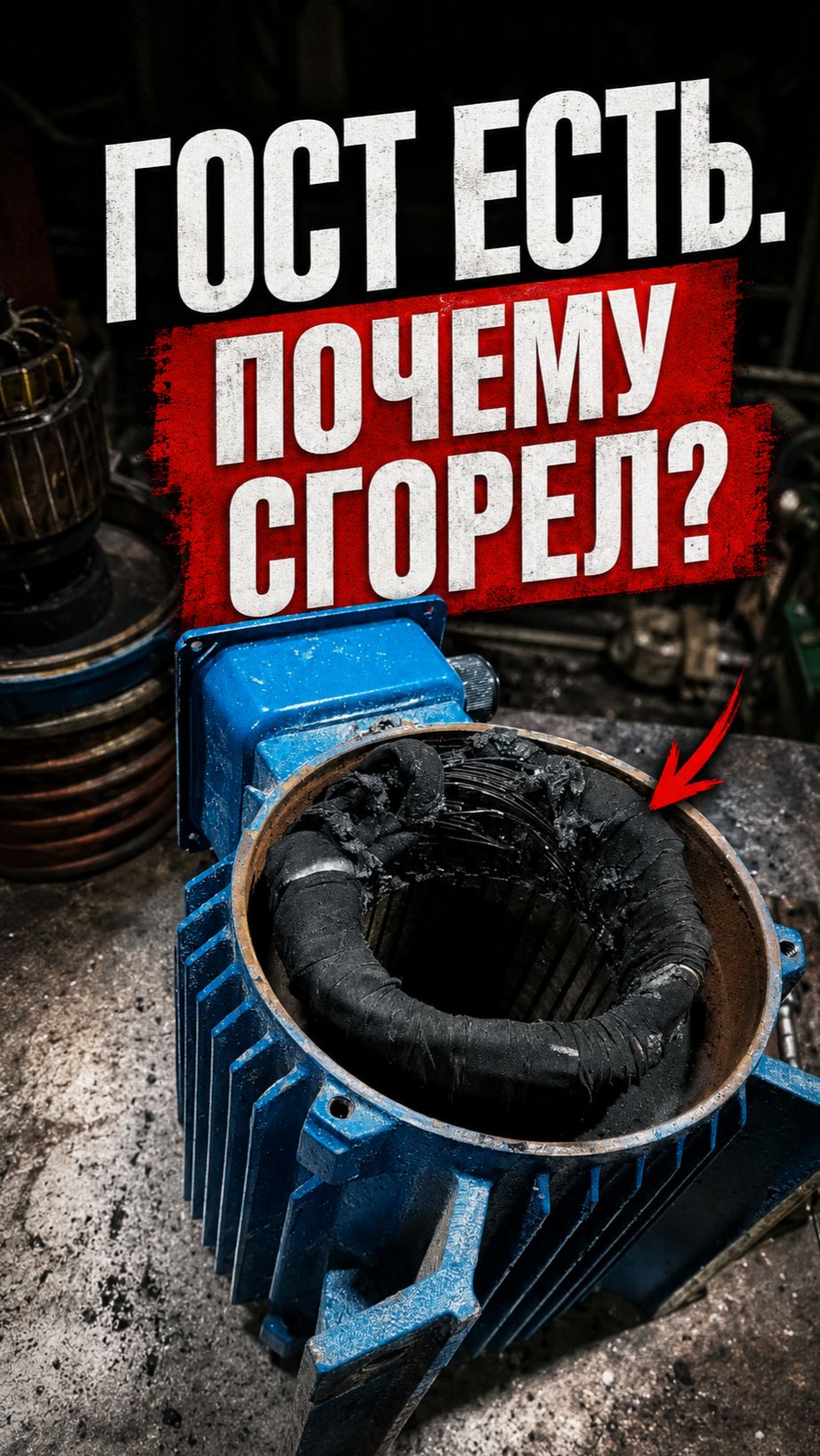 РЕМОНТ ЭЛЕКТРОДВИГАТЕЛЕЙ