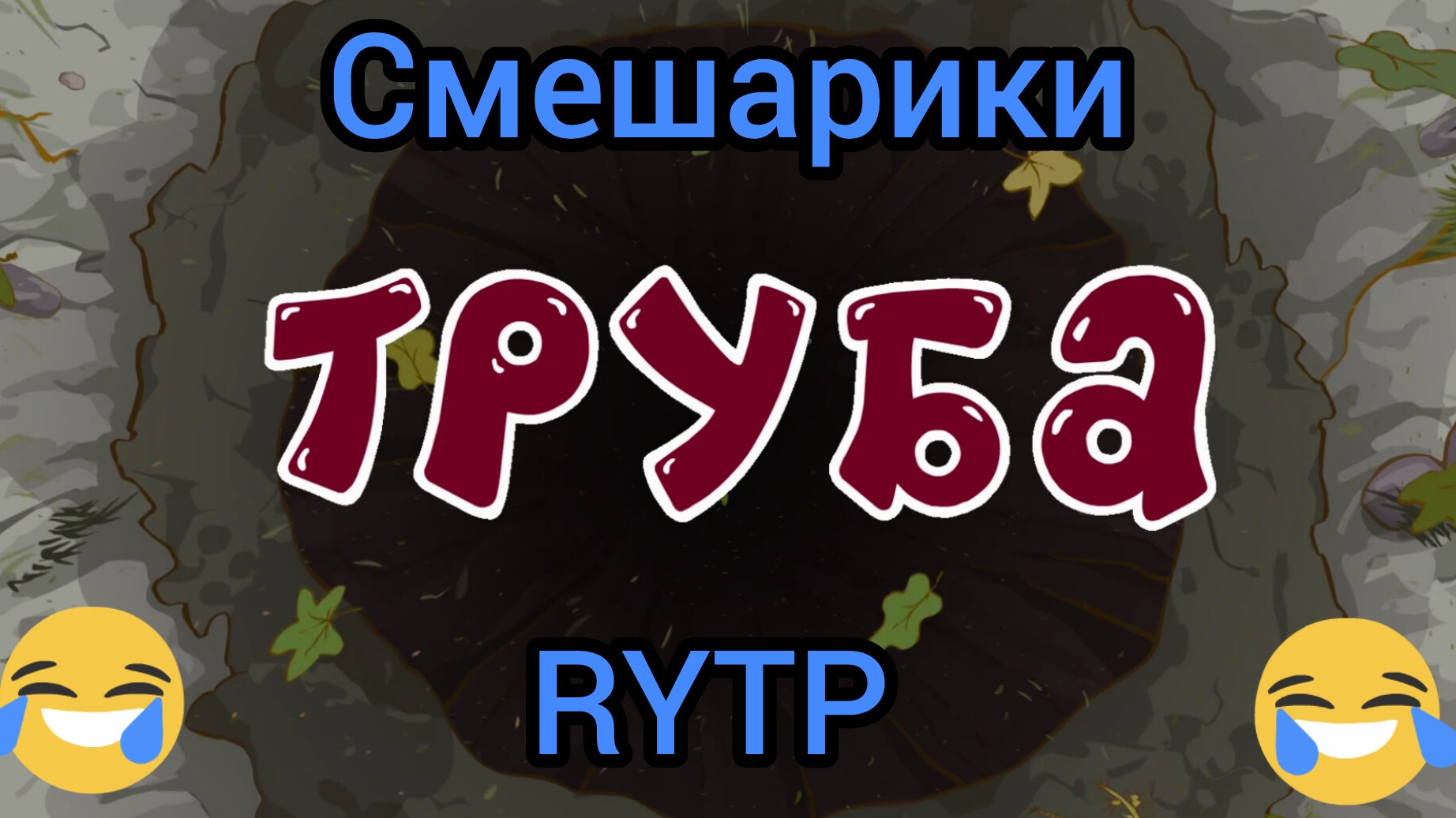 RYTP