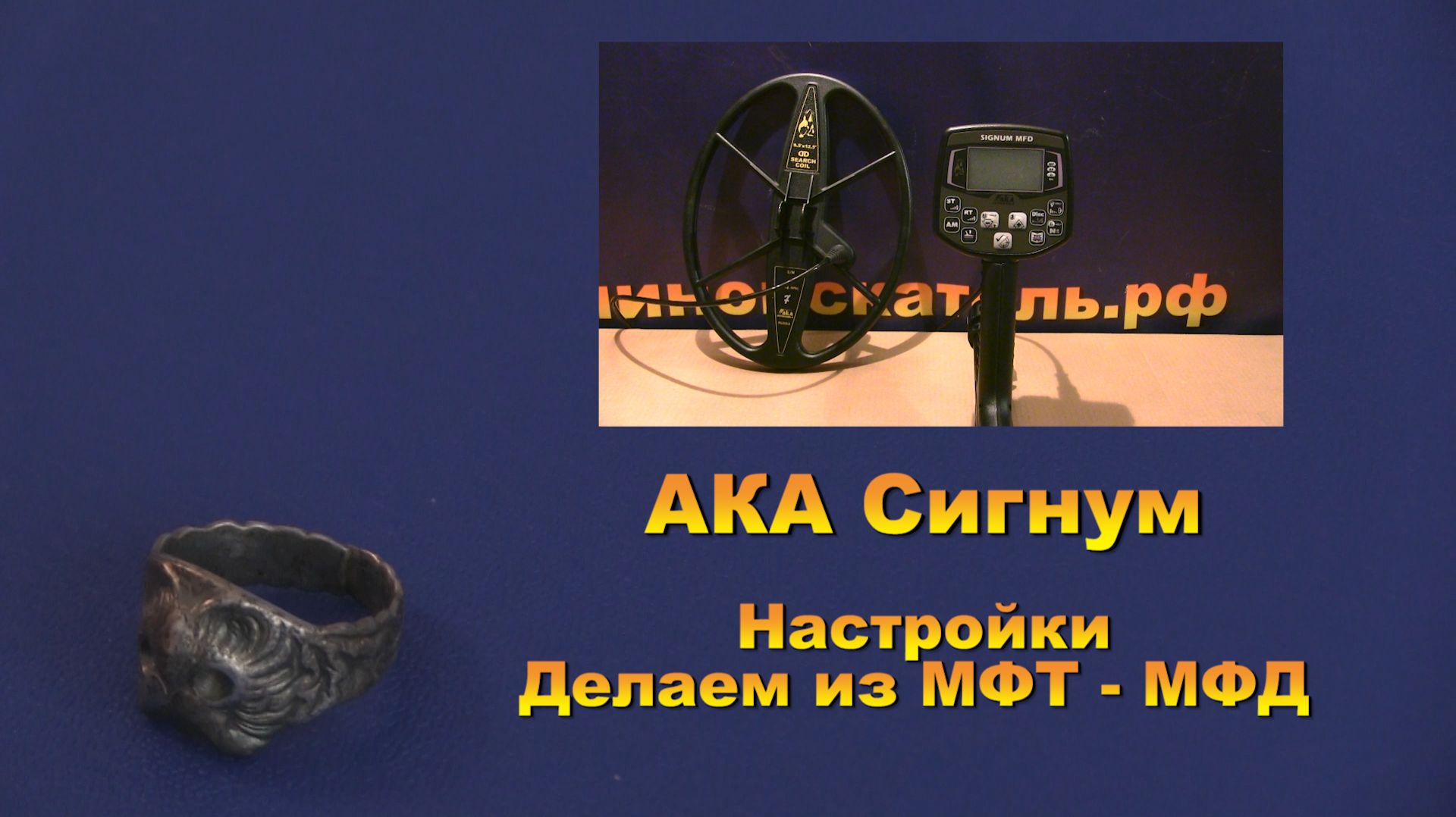 Грунтовые металлоискатели