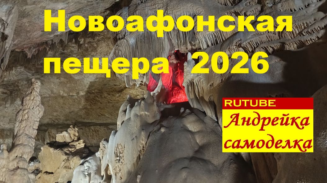 Путешествие