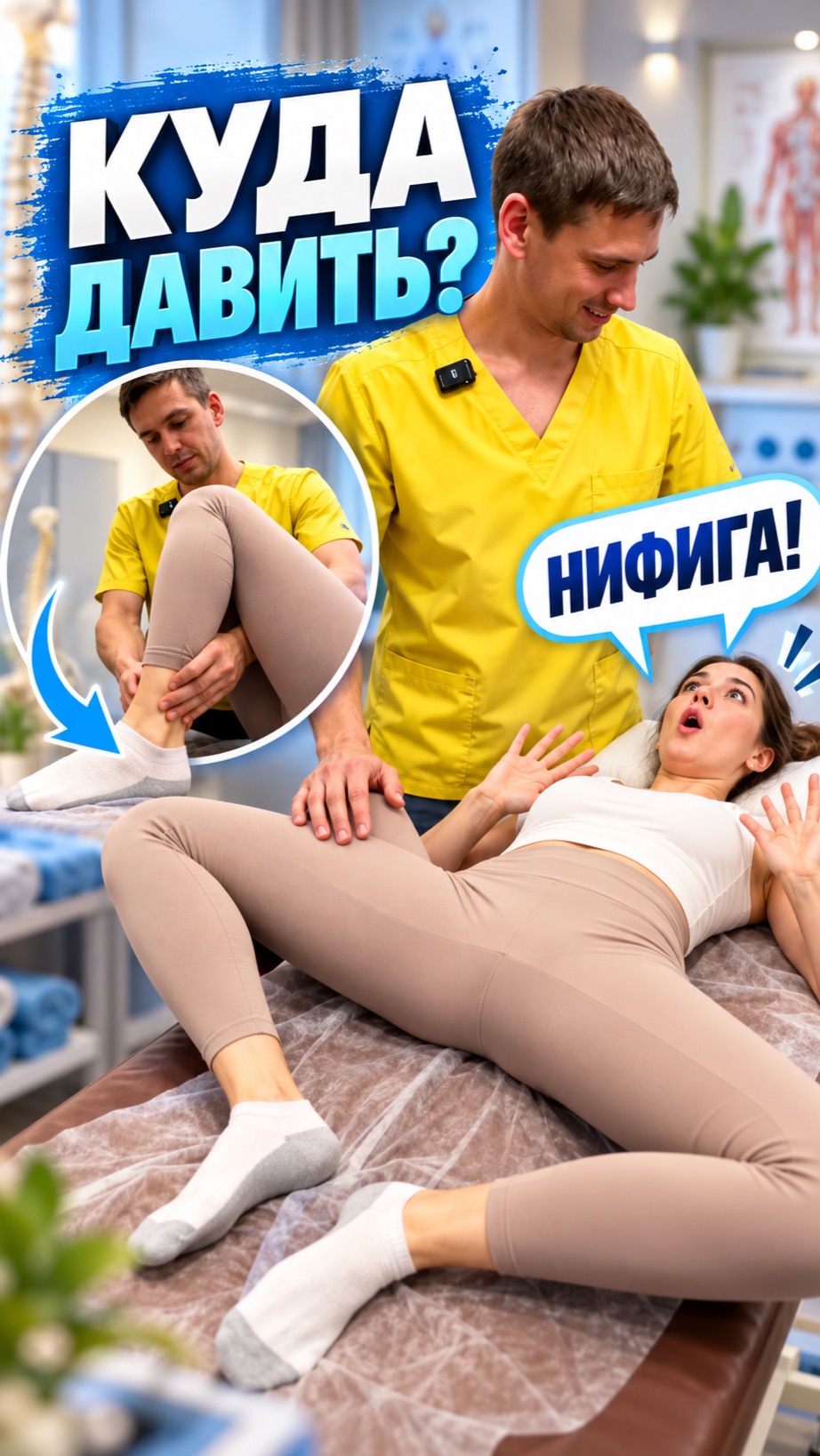 Якимов Сергей #немассаж