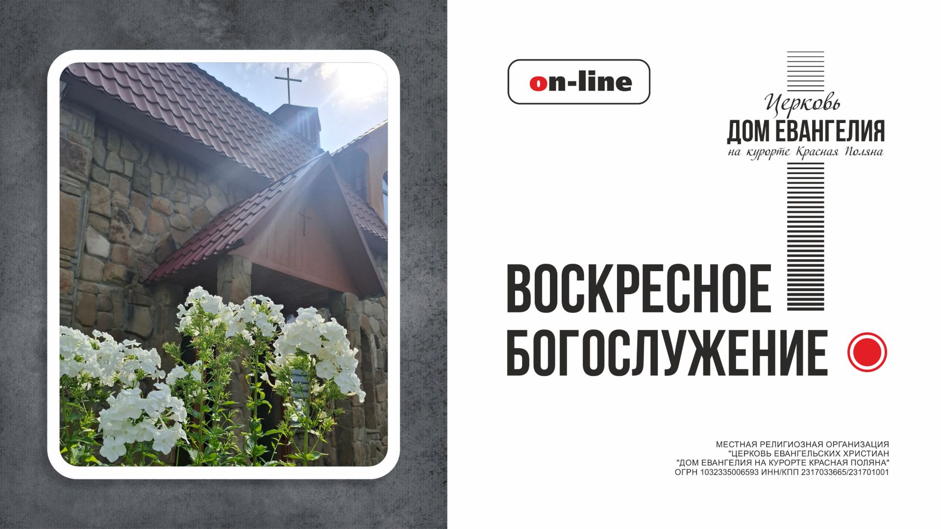 Воскресные Богослужения