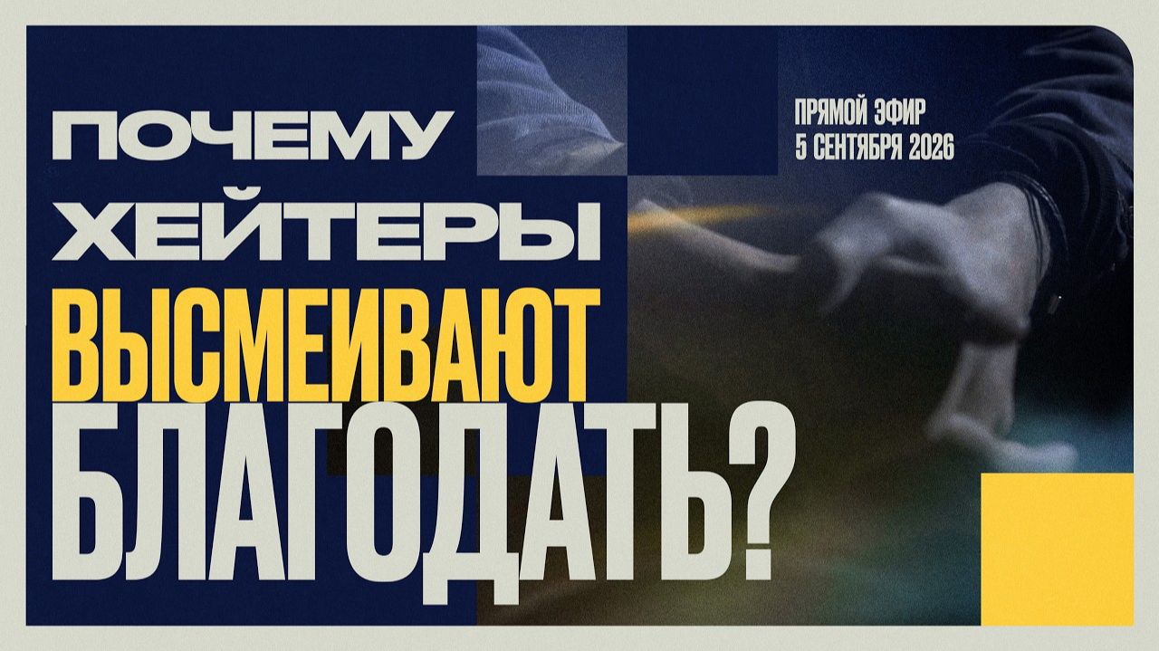 Прямые эфиры
