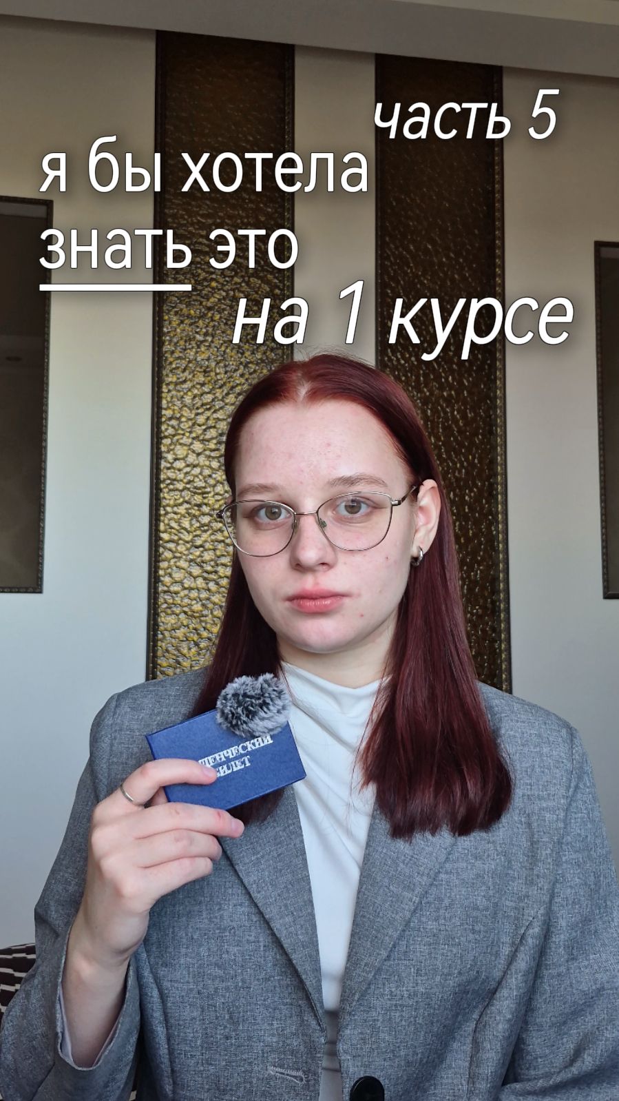 10 советов на 1 курсе