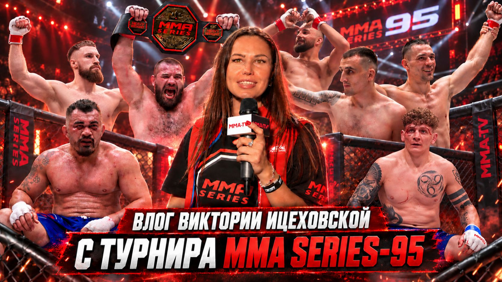 Клетка Виктории Ицеховской