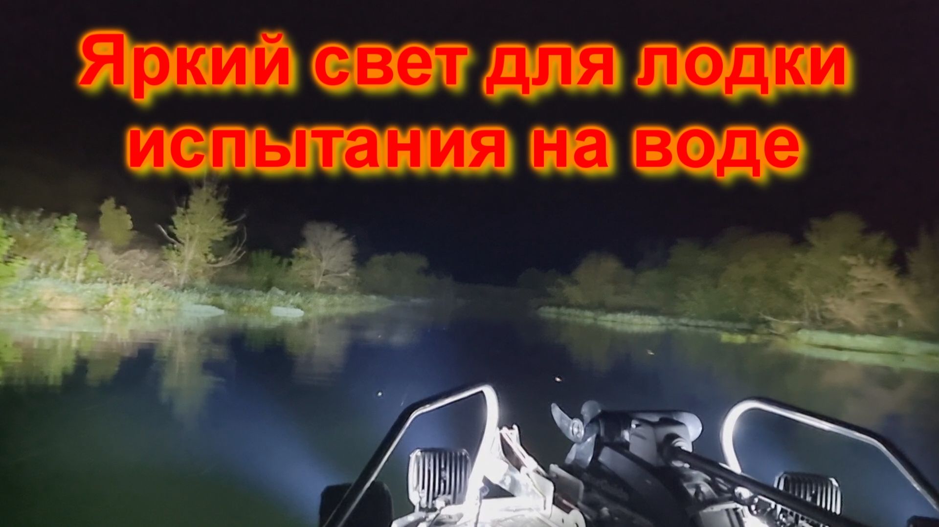 Тюнинг рыболовной лодки