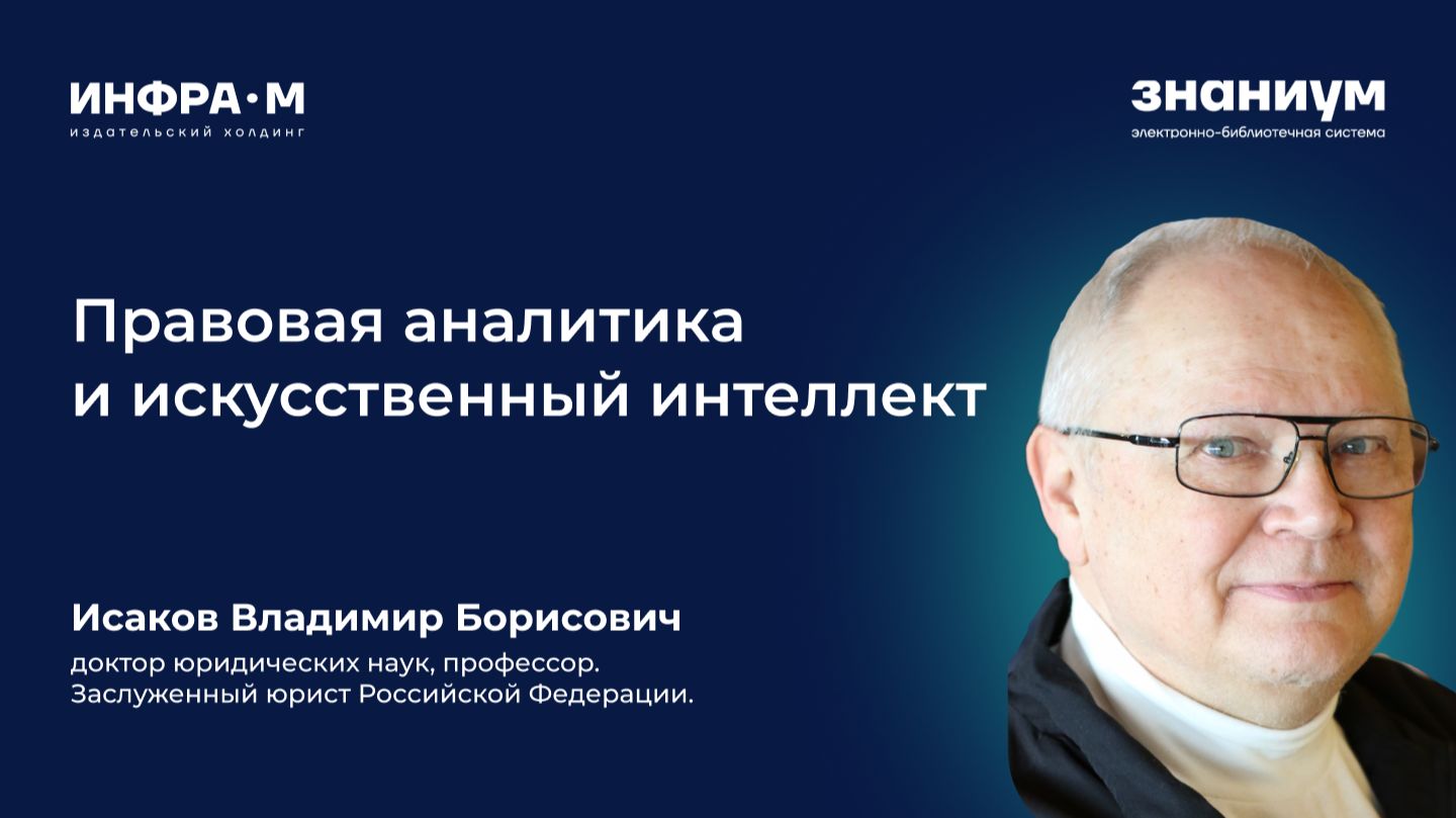 Видеоинтервью с авторами