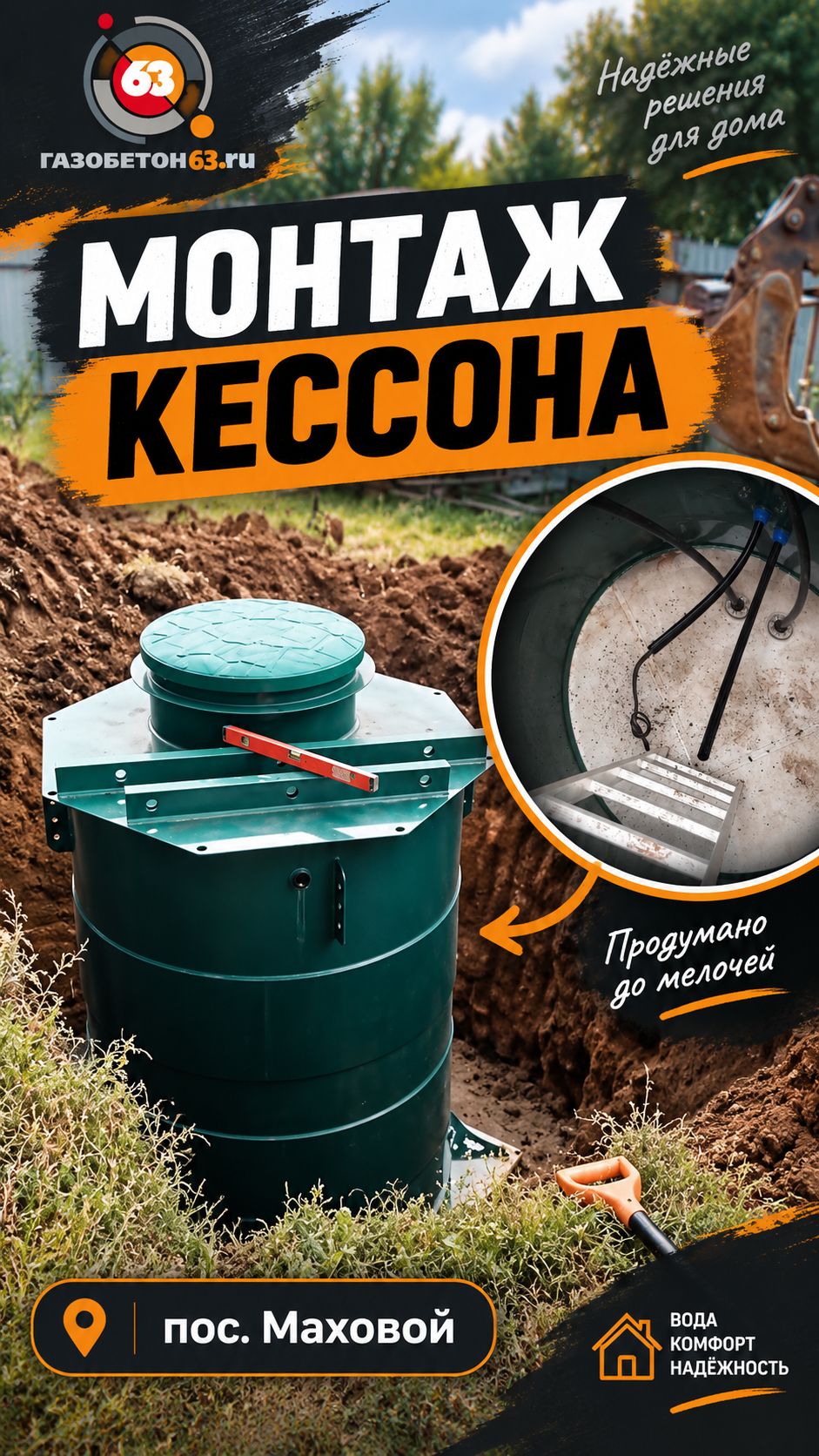 Инженерные системы (септики, водоснабжение, водоотведение, канализация и тд.)