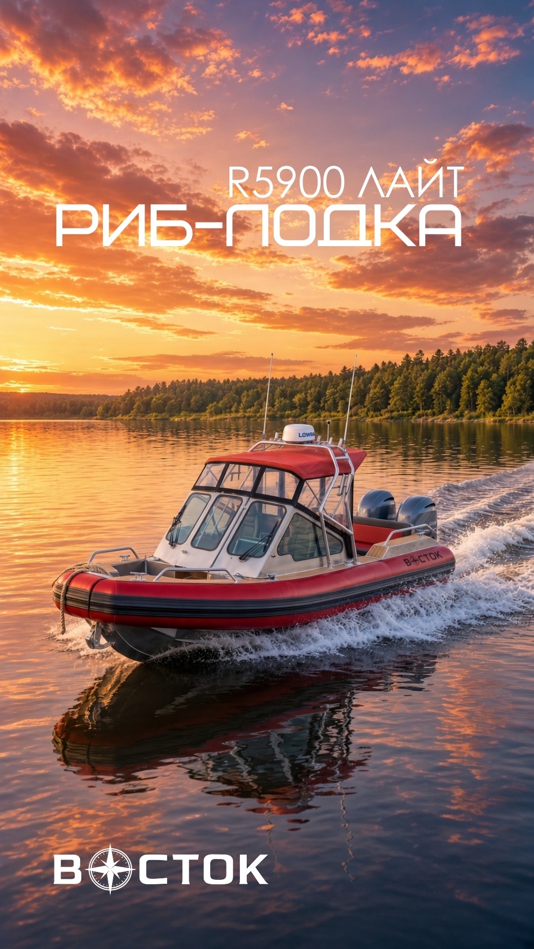 РИБ-лодка R5900 ЛАЙТ