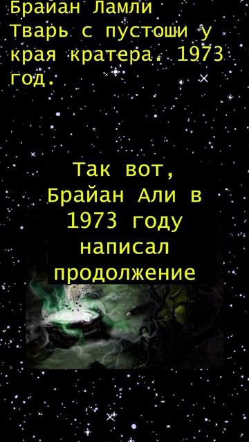 Г.Ф. Лавкрафт (Читаем, играем, обсуждаем, стримы, лекции, видео)