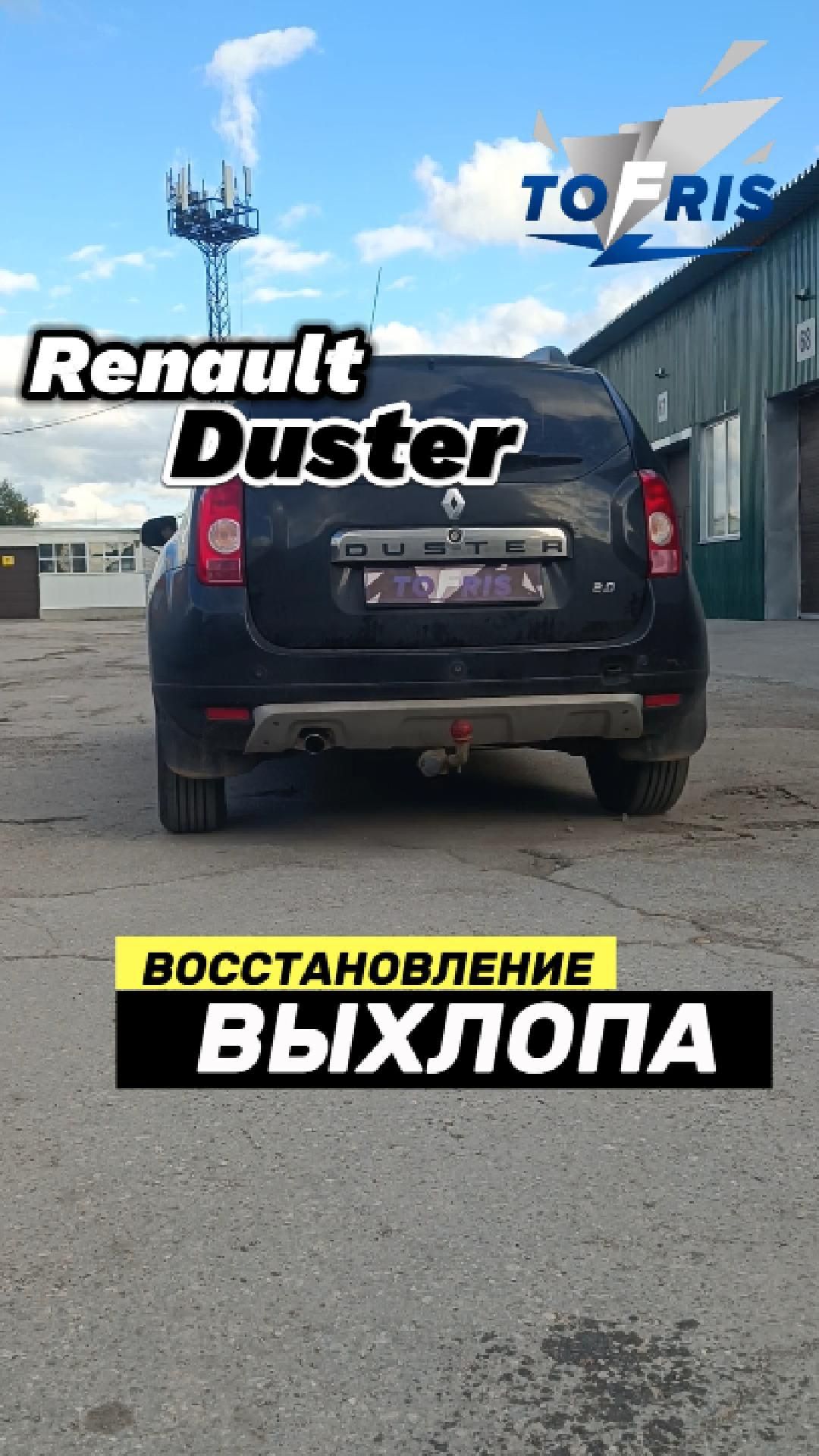Ремонт глушителя