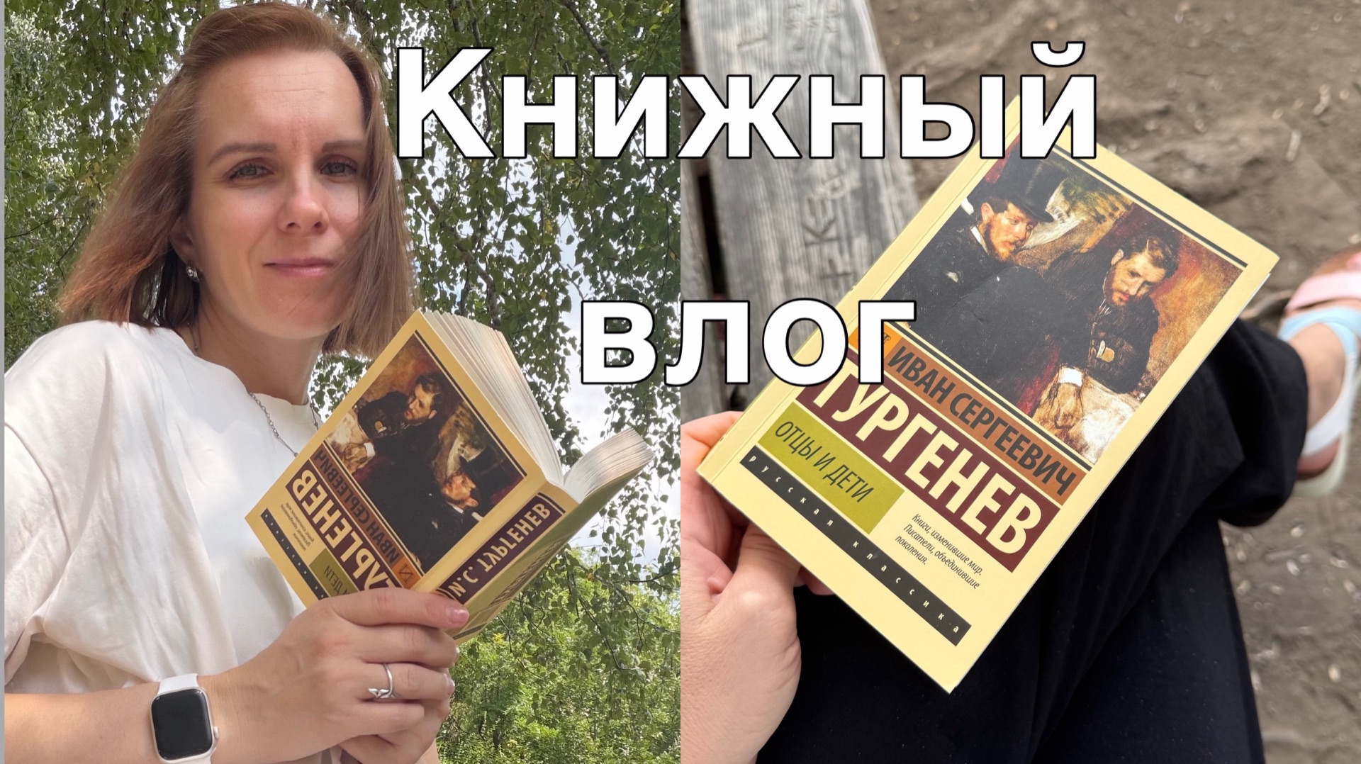 Читальный влог