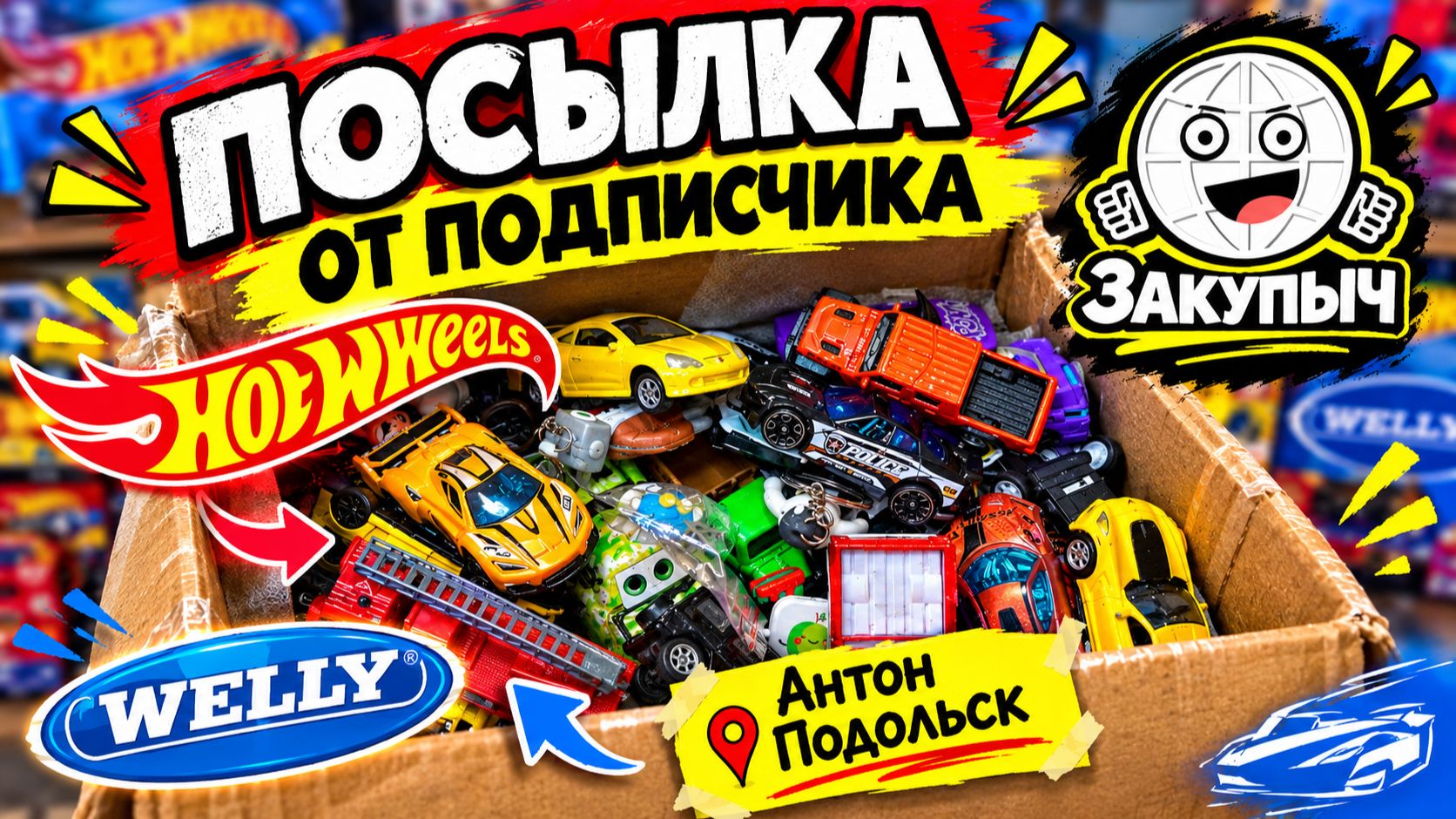 Посылки от подписчиков