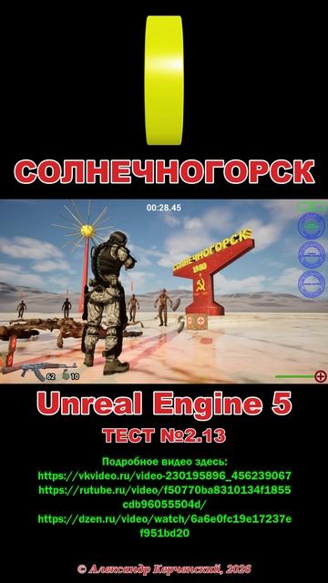 Солнечногорск. Unreal Engine 5