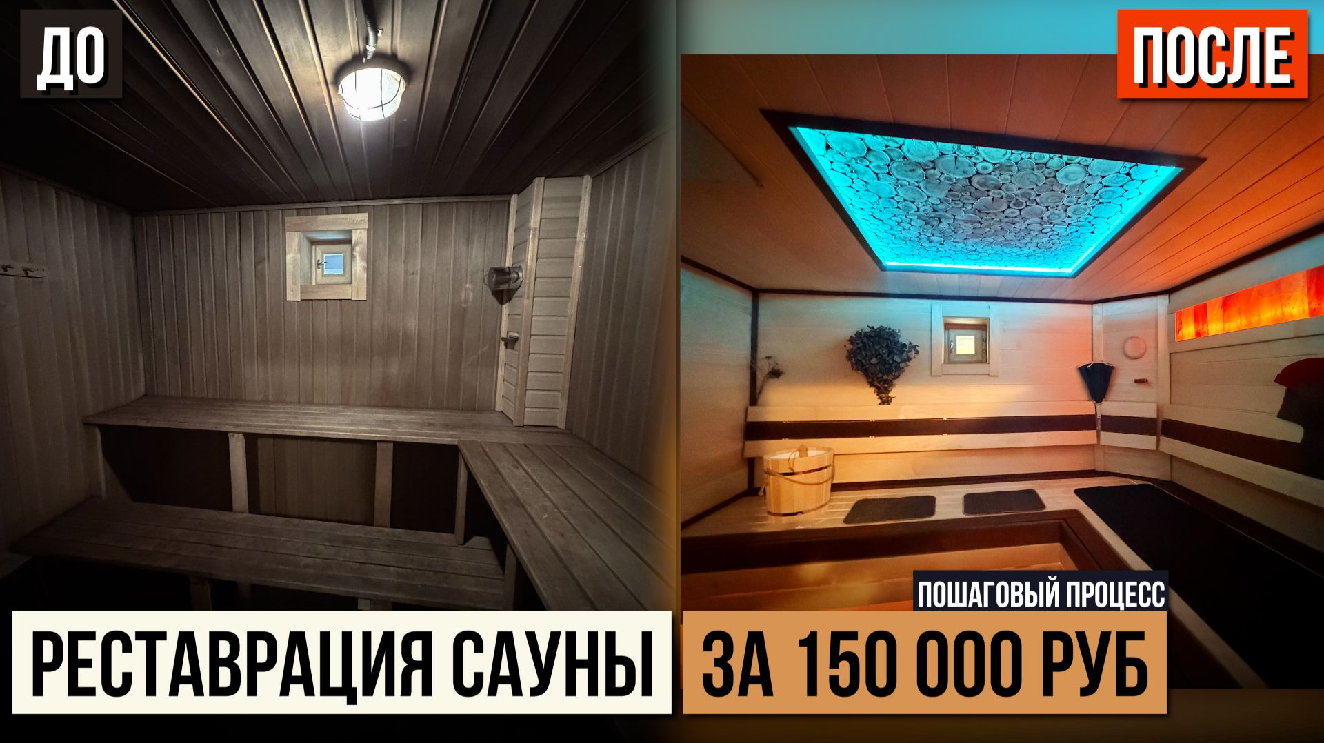 Реставрация