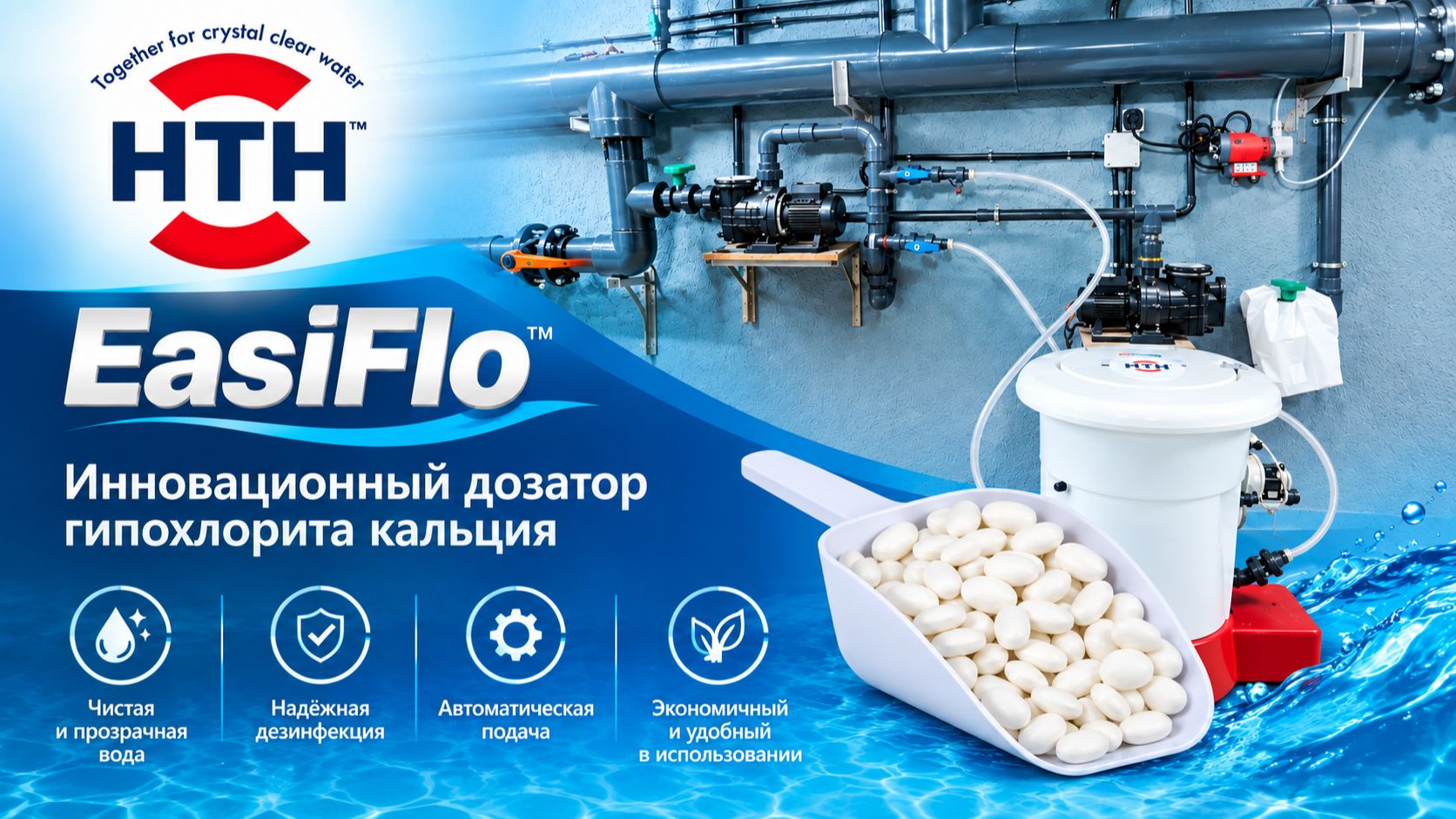 Химия для бассейна – полный гид по уходу за водой